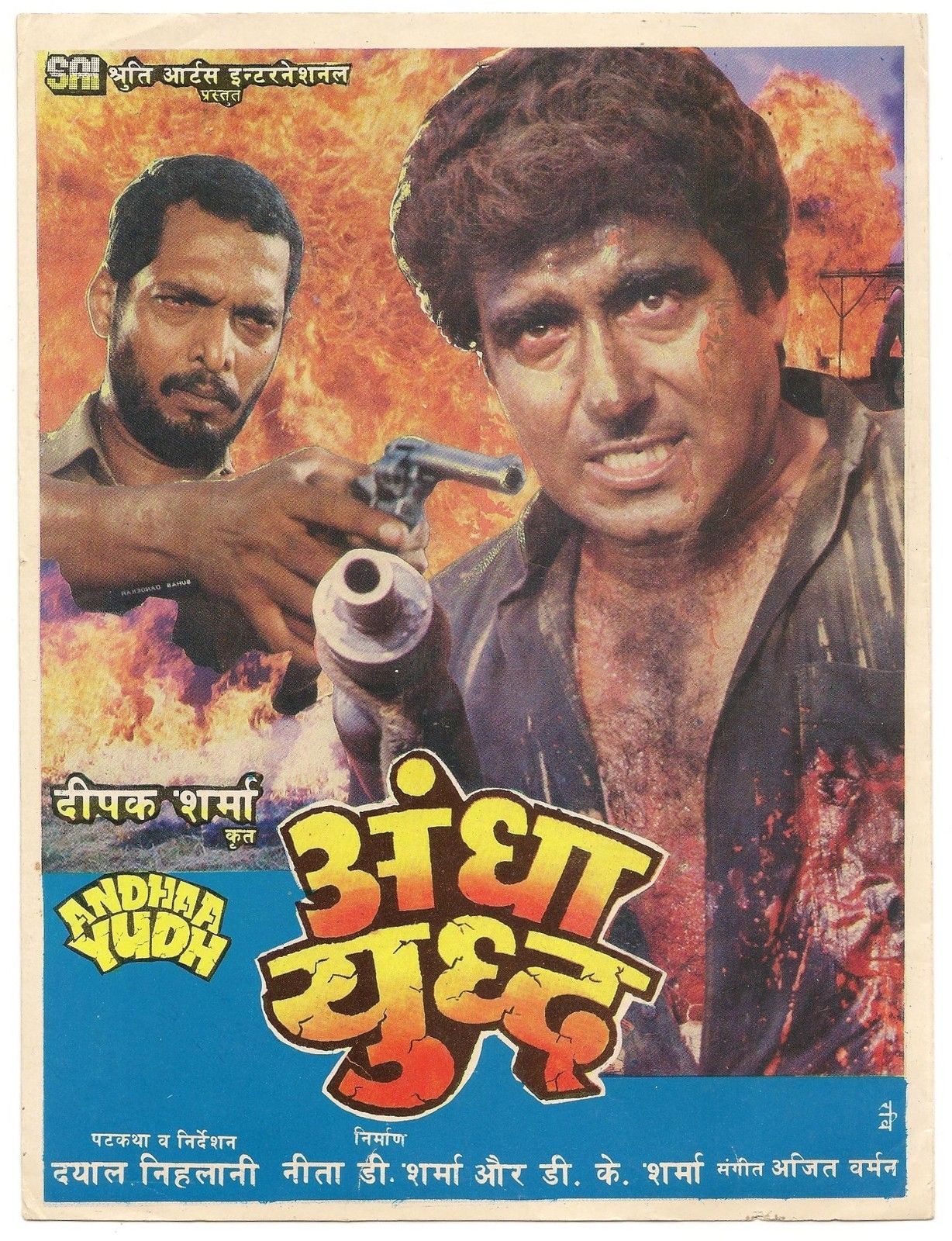 Andhaa Yudh Movie: Review | Release Date (1988) | Songs | Music | Images | Official Trailers ...