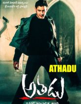 Athadu Official Trailers, Videos, Interviews, Trailer Release Date ...
