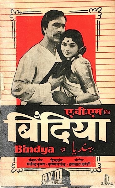 Bindiya Movie: Review | Release Date (1961) | Songs | Music | Images ...