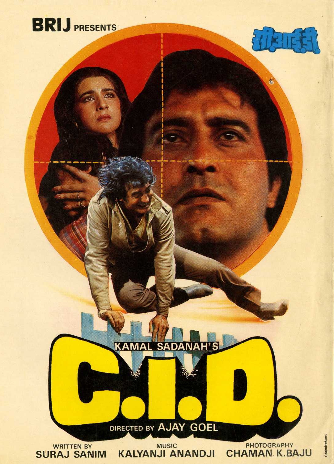 C.I.D Movie: Review | Release Date (1990) | Songs | Music | Images ...