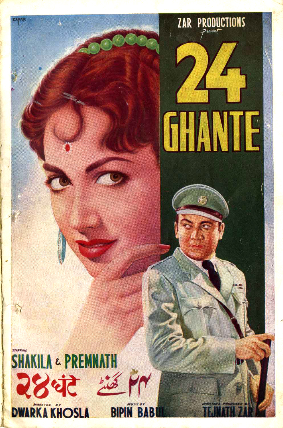 24 Ghante Movie: Review | Release Date (1958) | Songs | Music | Images ...