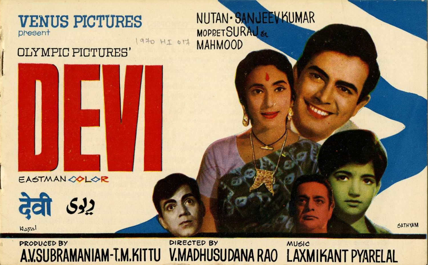 Devi Review | Devi Movie Review | Devi 1970 Public Review | Film Review