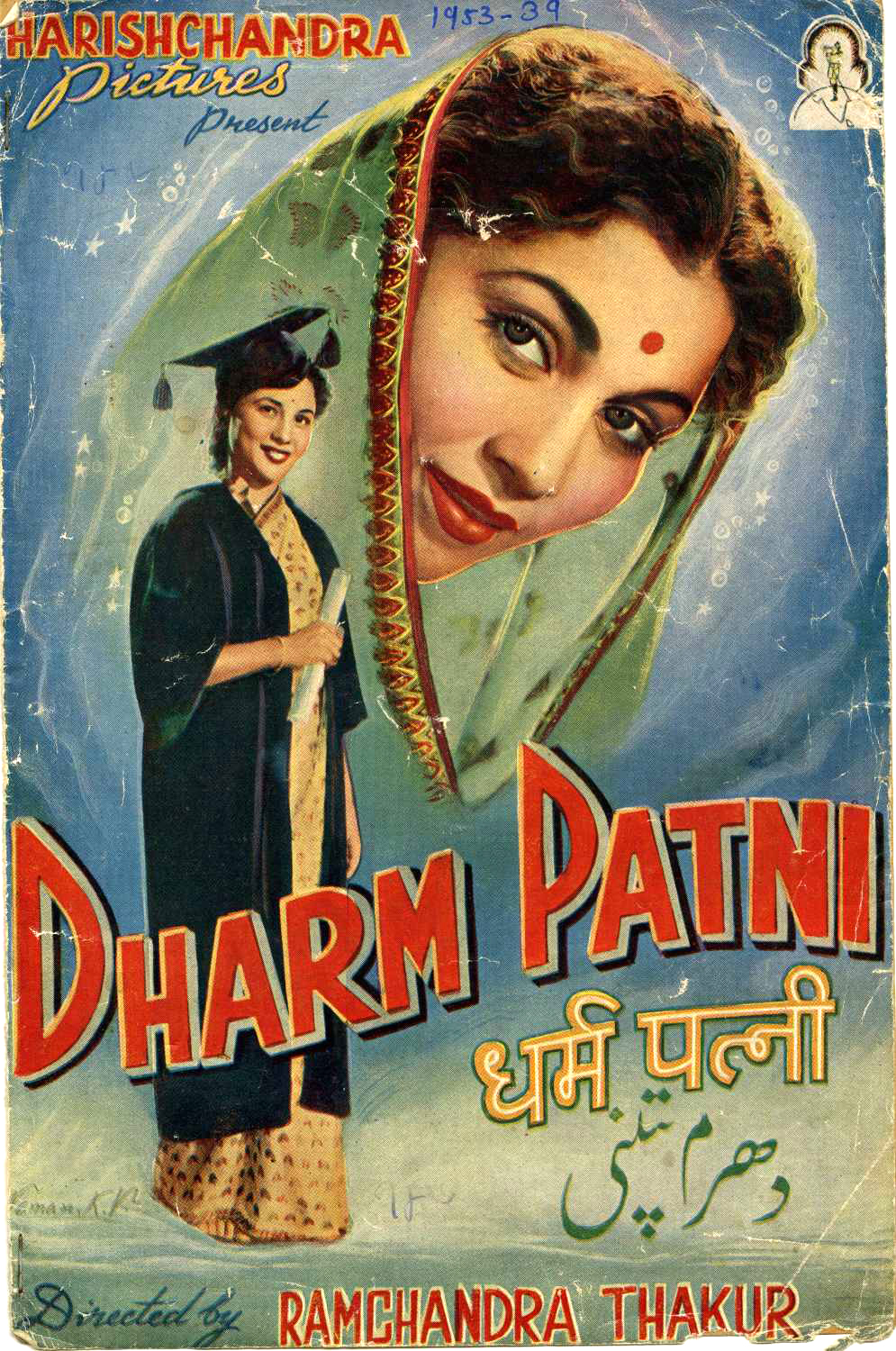 Dharm Patni Review | Dharm Patni Movie Review | Dharm Patni 1953 Public ...