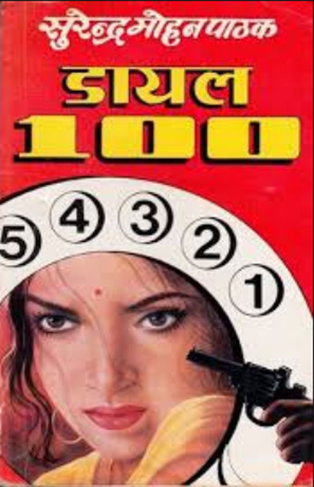 Dial 100 Movie Music | Dial 100 Movie Songs | Download Latest Bollywood ...