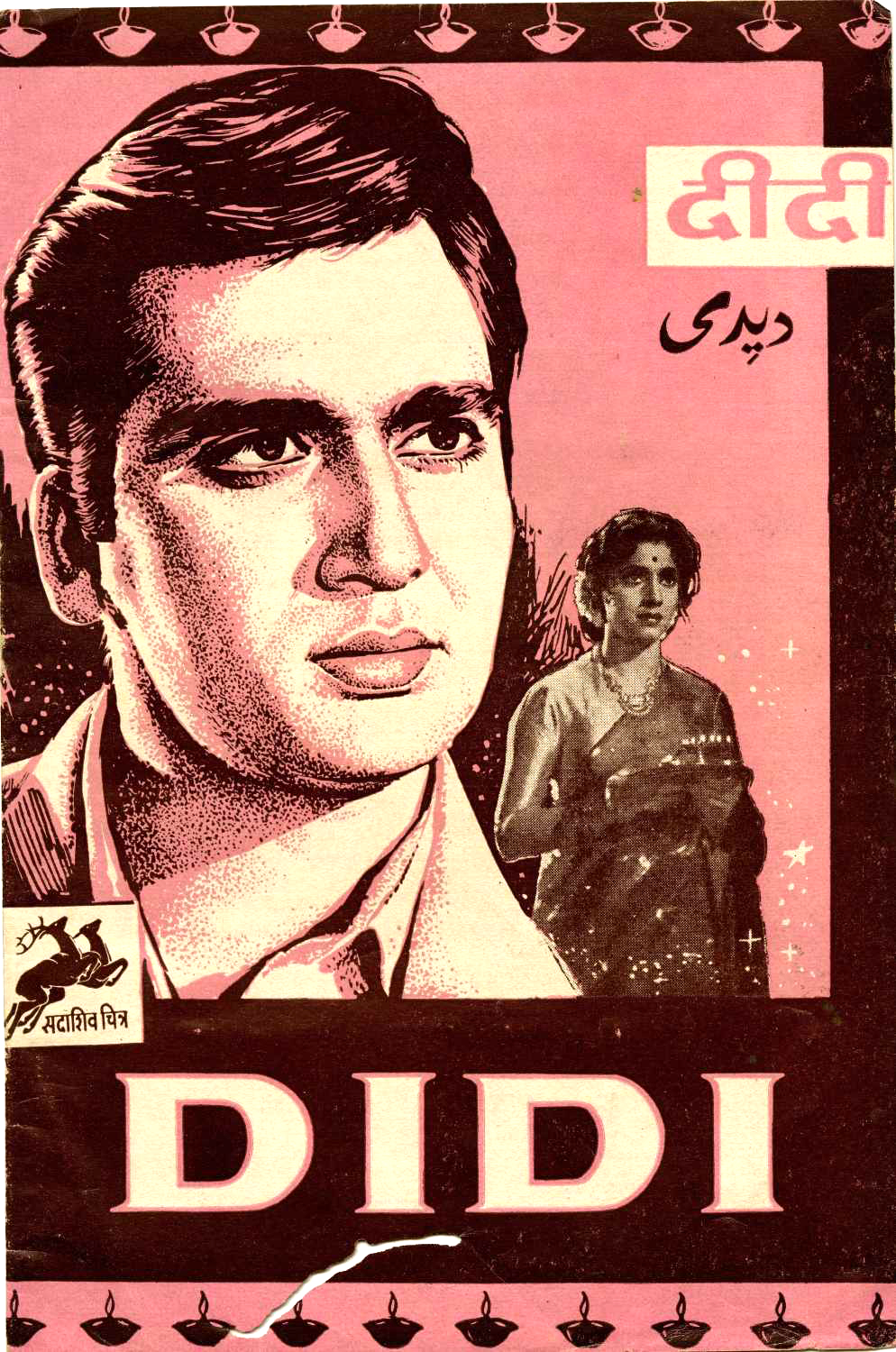 Didi Movie: Review | Release Date (1959) | Songs | Music | Images ...