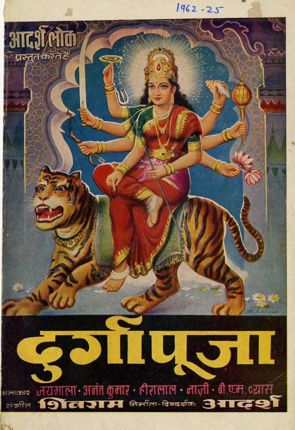 Durga Pooja Movie: Review | Release Date (1962) | Songs | Music ...