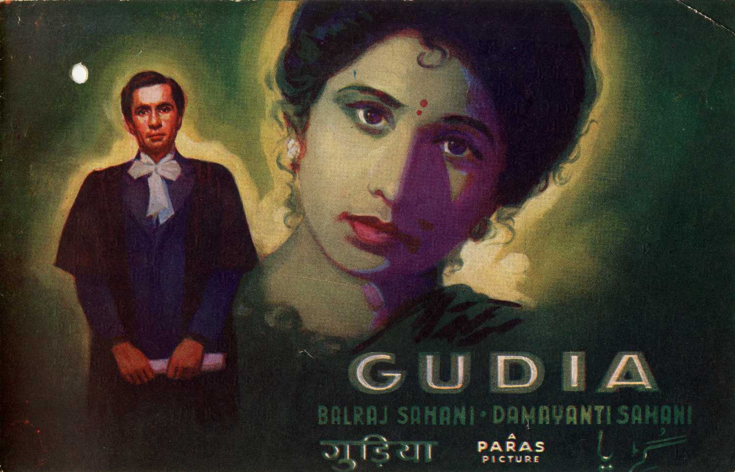 Gudia Movie: Review | Release Date (1947) | Songs | Music | Images ...
