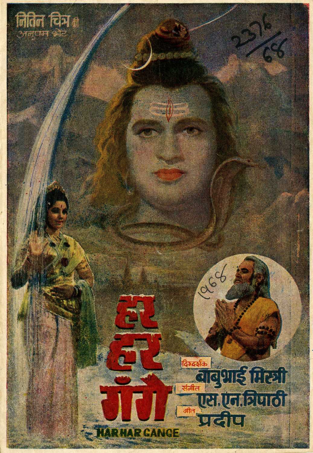 Har Har Gange Movie: Review | Release Date (1968) | Songs | Music ...