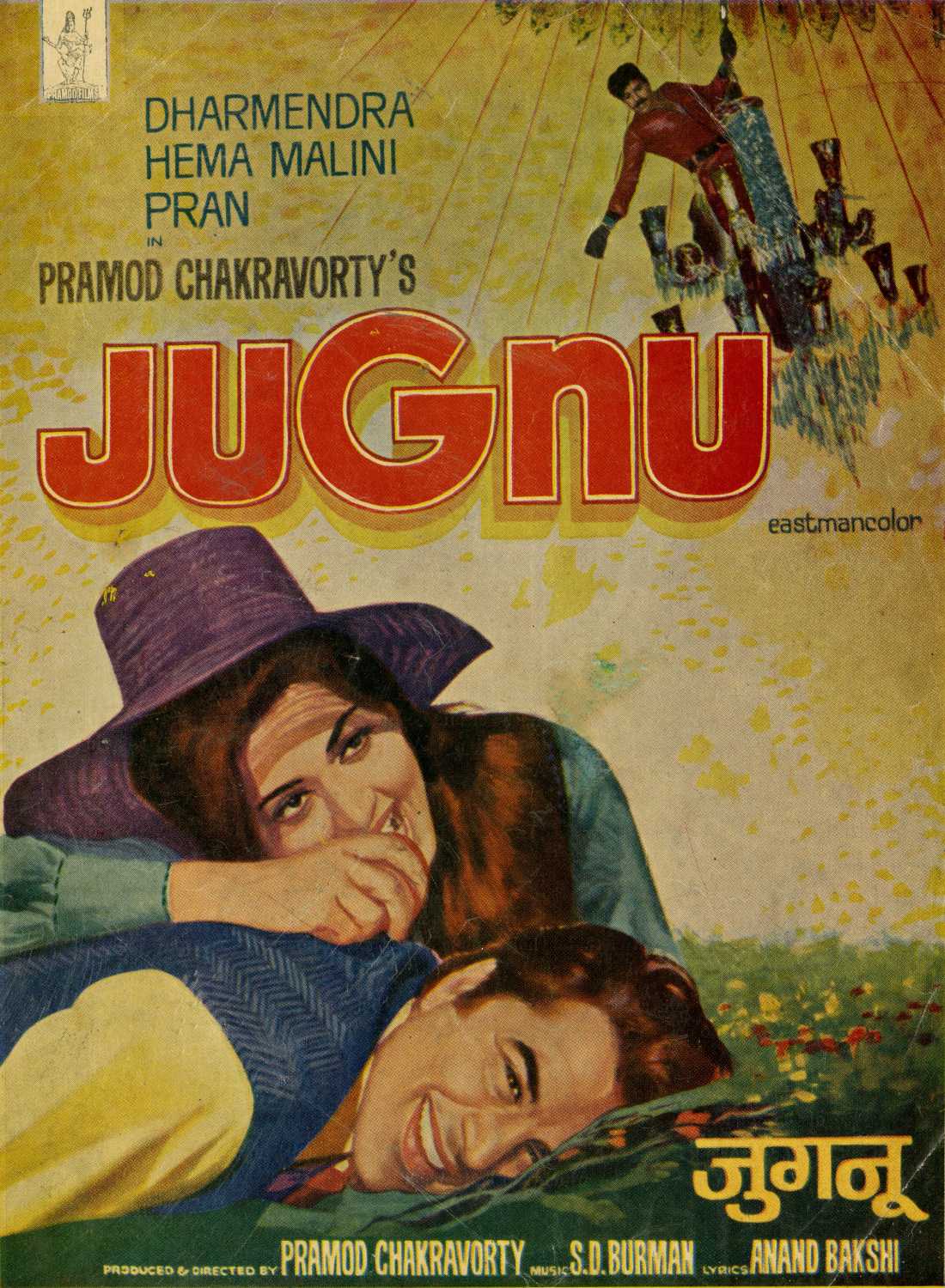 Jugnu Review | Jugnu Movie Review | Jugnu 1973 Public Review | Film Review