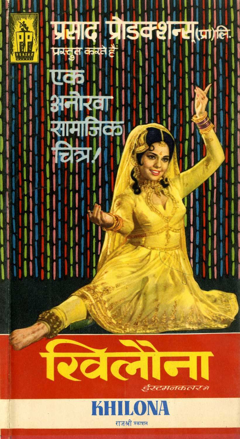 Khilona Movie: Review | Release Date (1970) | Songs | Music | Images ...