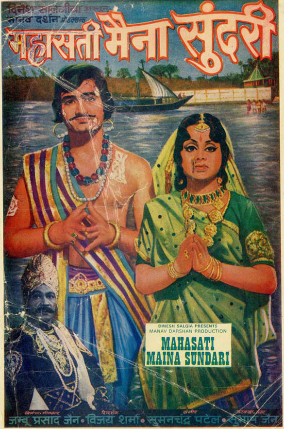 Maha Sati Maina Sundari Movie Music | Maha Sati Maina Sundari Movie ...