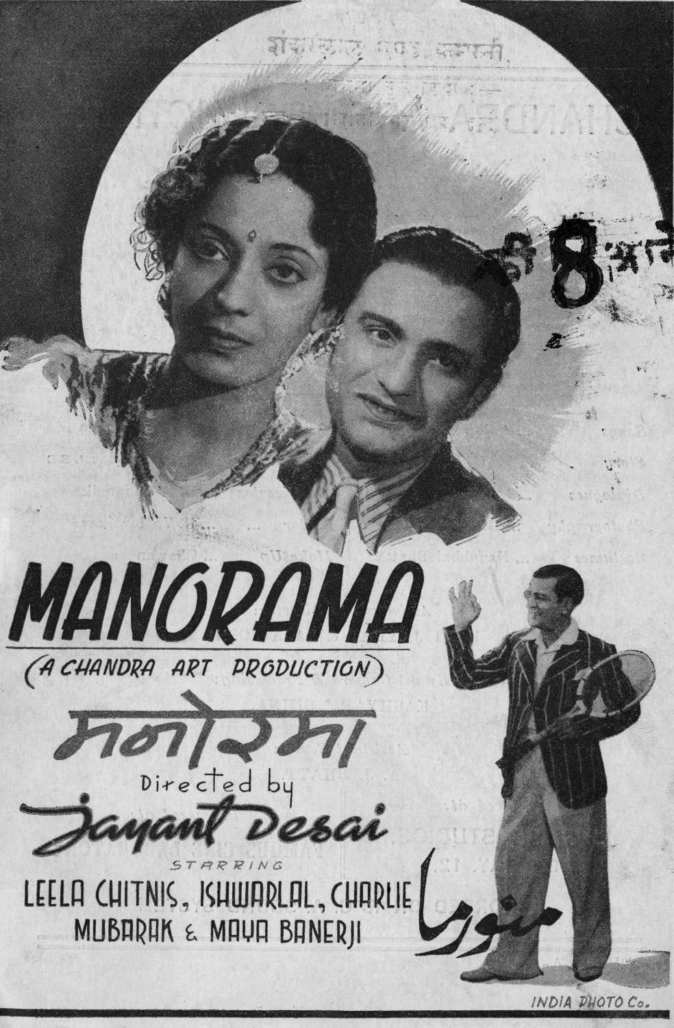 Manorama Review | Manorama Movie Review | Manorama 1944 Public Review ...