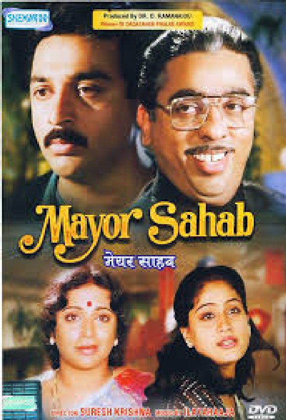 Mayor Sahab Movie: Review | Release Date (1991) | Songs | Music ...