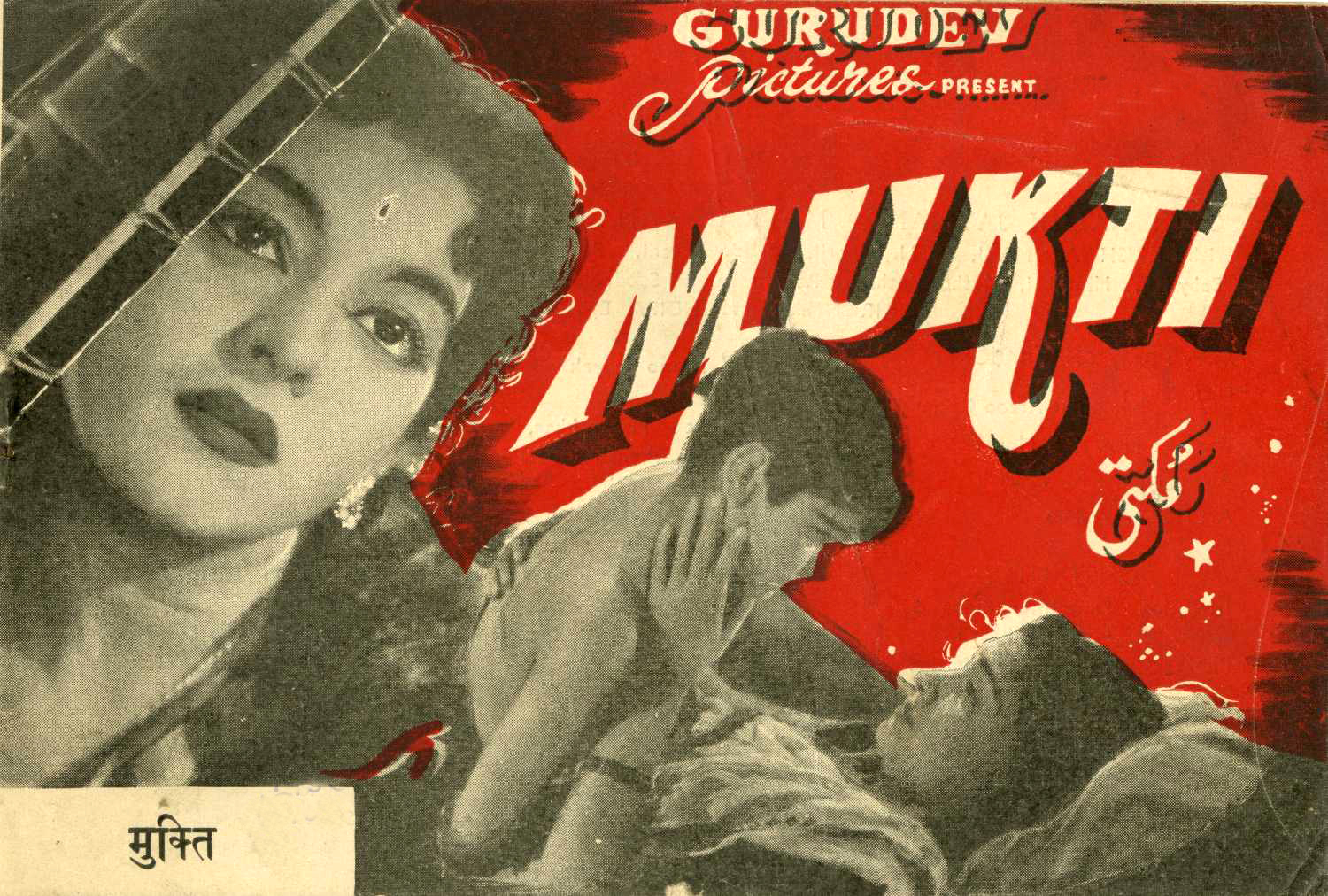 Mukti Movie: Review | Release Date (1960) | Songs | Music | Images ...