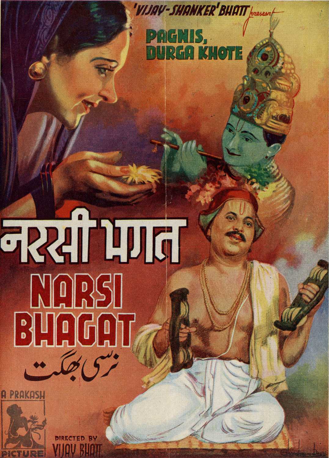 Narsi Bhagat Movie: Review | Release Date (1940) | Songs | Music | Images | Official Trailers ...