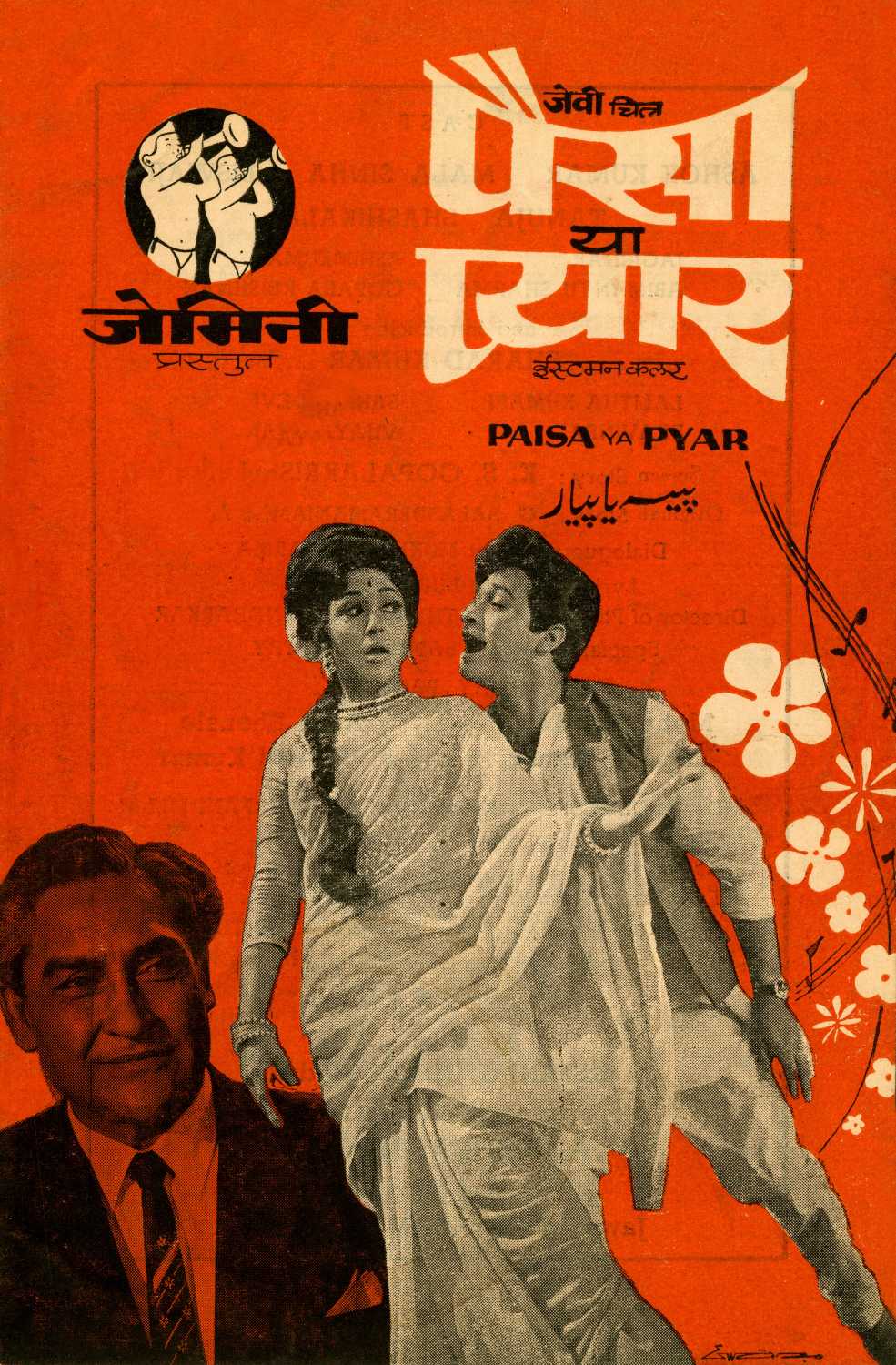 Paisa Ya Pyar Movie: Review | Release Date (1969) | Songs | Music ...