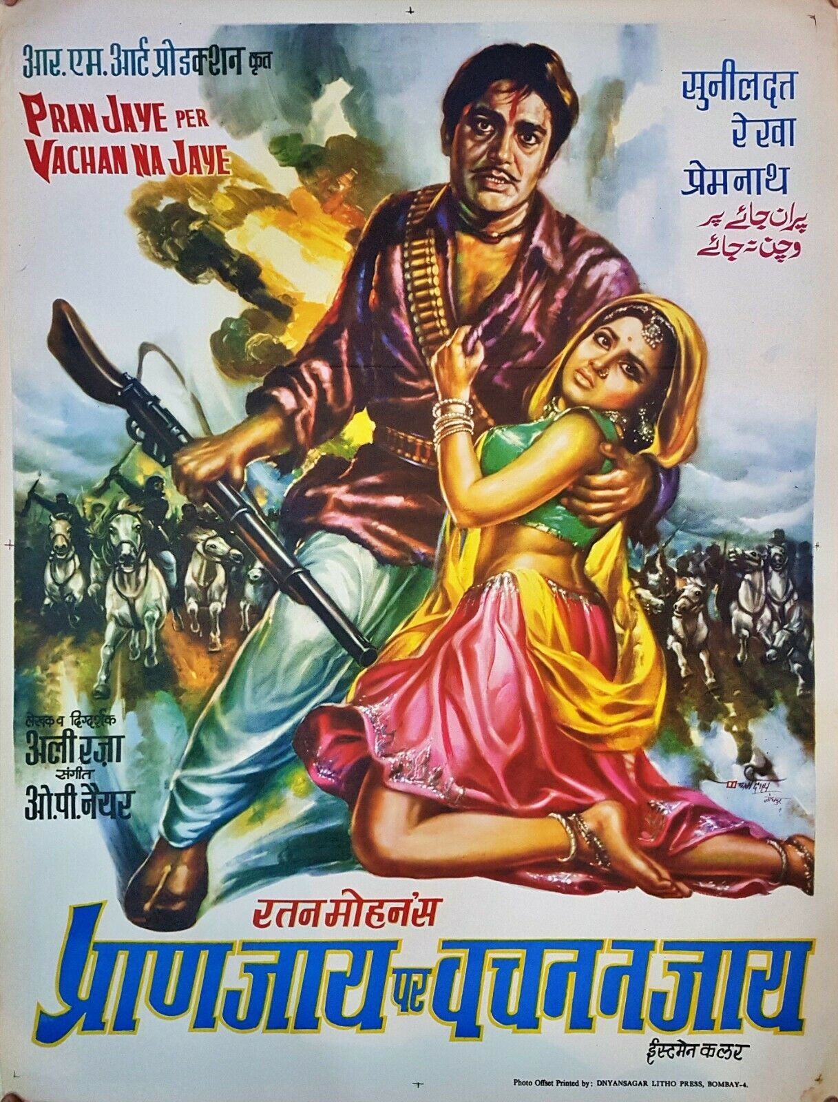 Pran Jaye Par Vachan Na Jaye Review | Pran Jaye Par Vachan Na Jaye ...