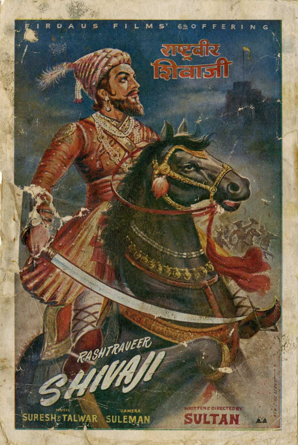 Rashtraveer Shivaji Movie Music | Rashtraveer Shivaji Movie Songs ...