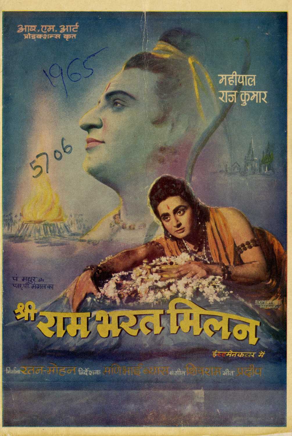 Shree Ram Bharat Milap Photos, Poster, Images, Photos, Wallpapers, HD ...