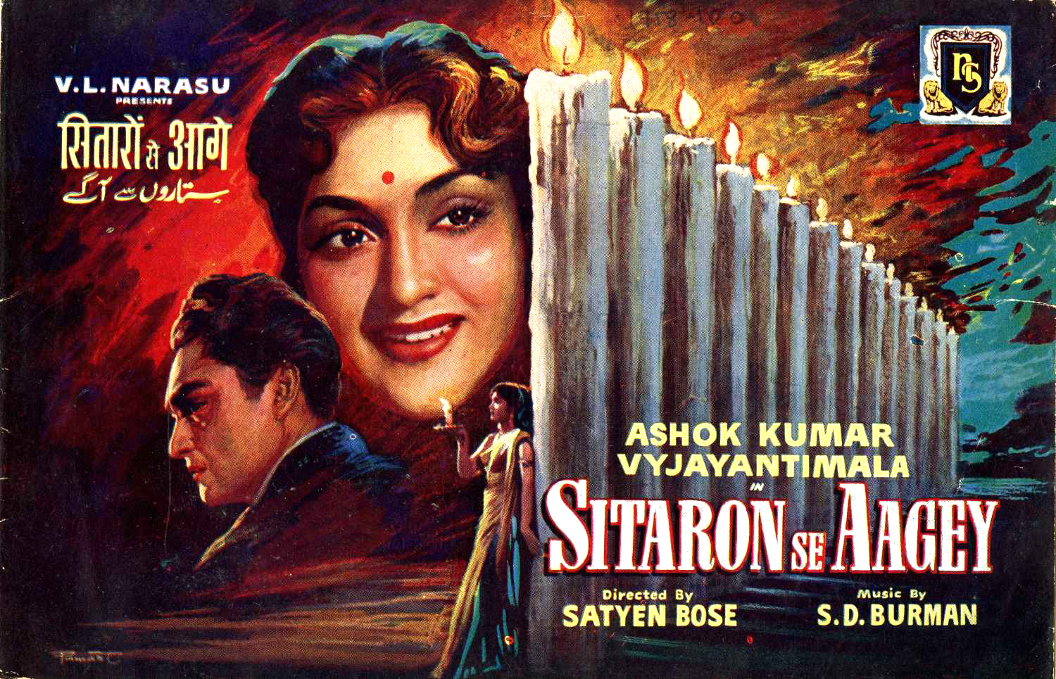 Sitaron Se Aagey Movie: Review | Release Date (1958) | Songs | Music | Images | Official ...