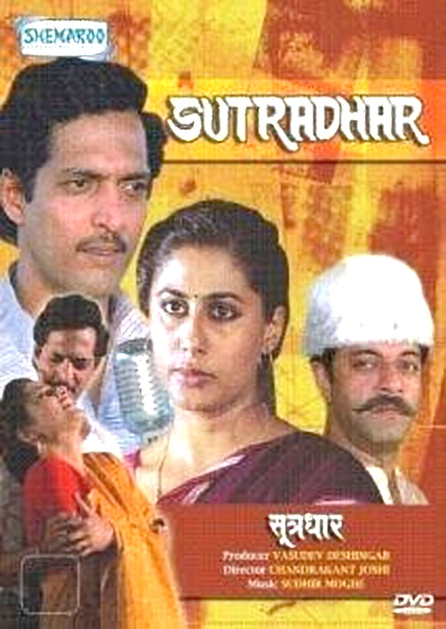 Sutradhar Movie: Review | Release Date (1987) | Songs | Music | Images ...